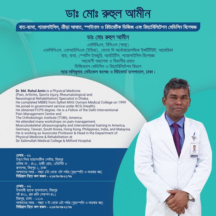 Dr. Md. Ruhul Amin - Physical Medicine Specialist in Dhaka